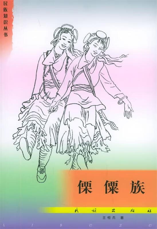 傈僳族 王恒杰
