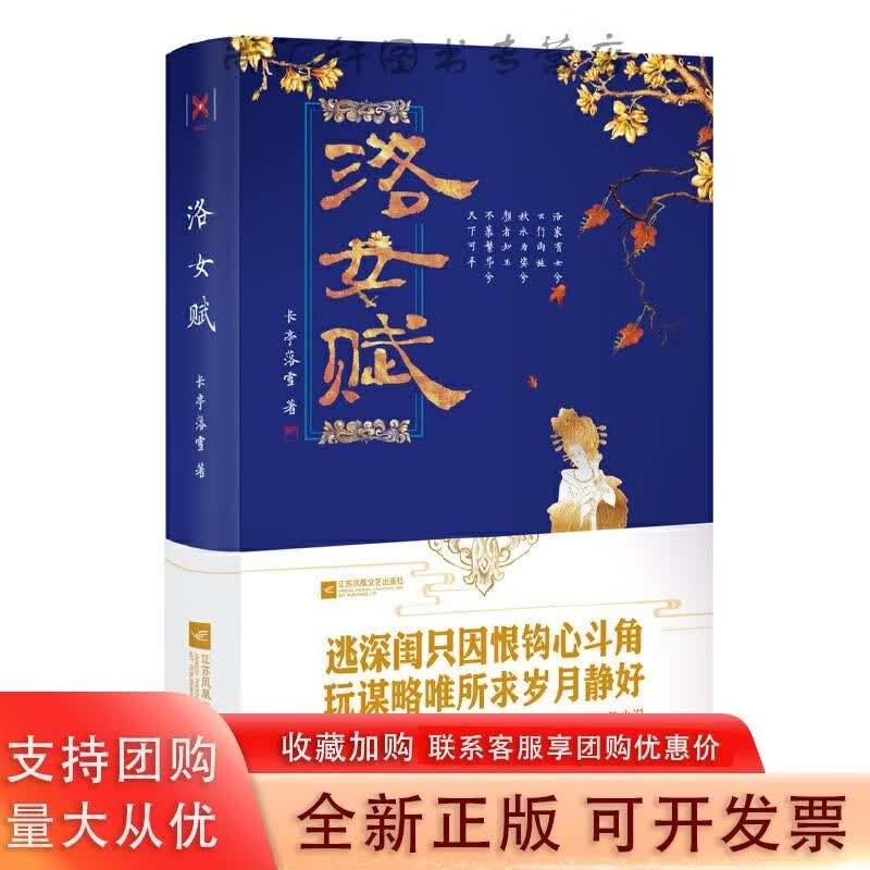 洛女赋
