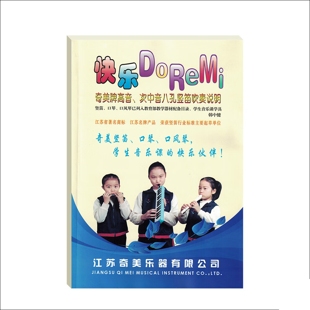 奇美竖笛教材6孔8孔六孔8孔竖笛吹奏说明快乐DOREMI教材书乐谱简 8孔竖笛吹奏说明