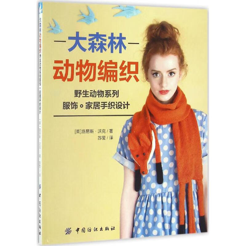 大森林动物编织