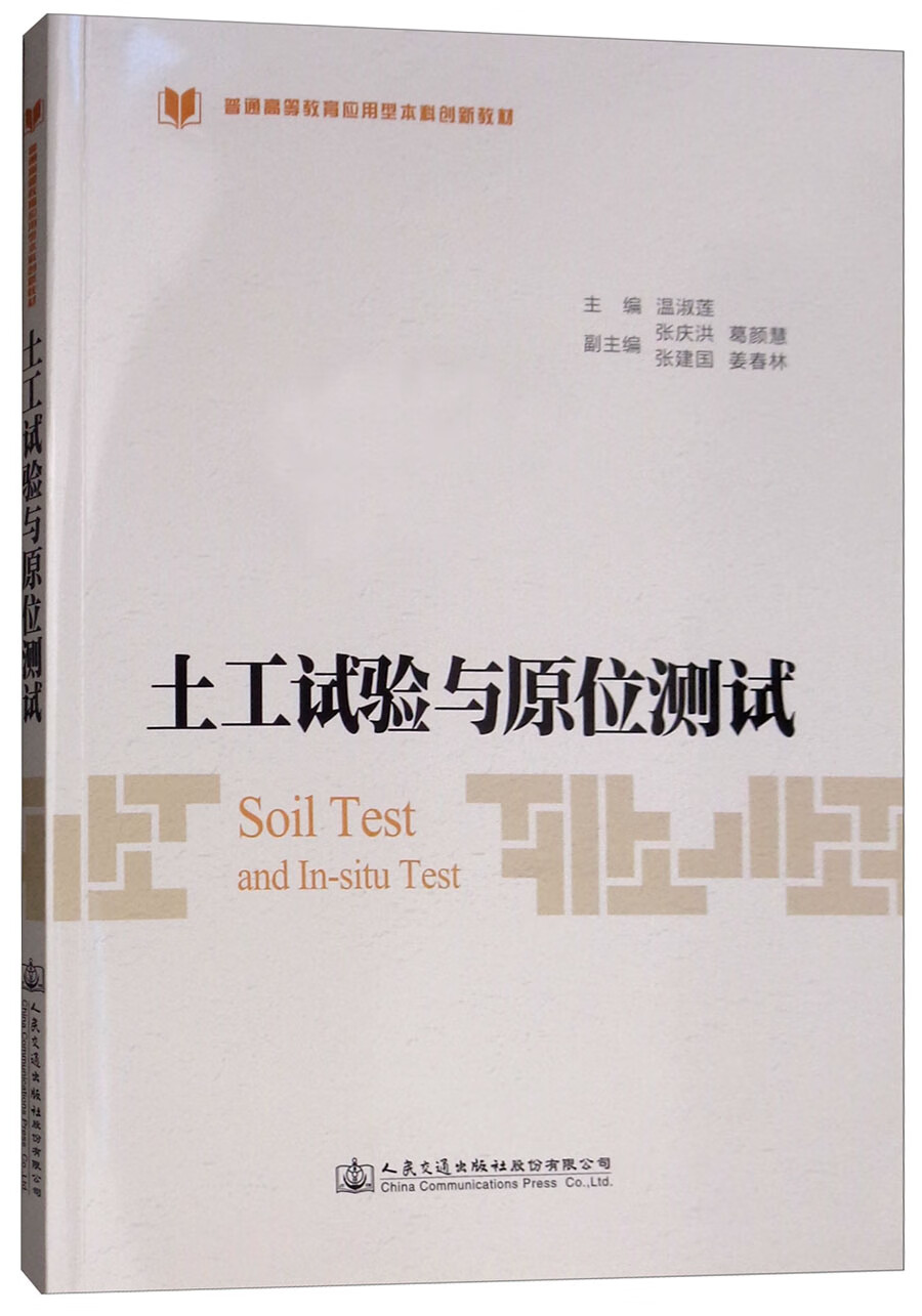 土工试验与原位测试
