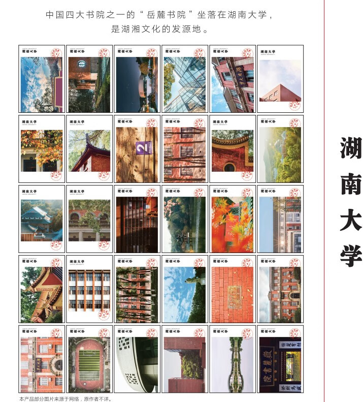 校园风景明信片清华北大湖南厦门浙江复旦南开上海交通武汉大学 湖南大学明信片