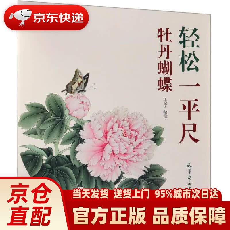 牡丹蝴蝶