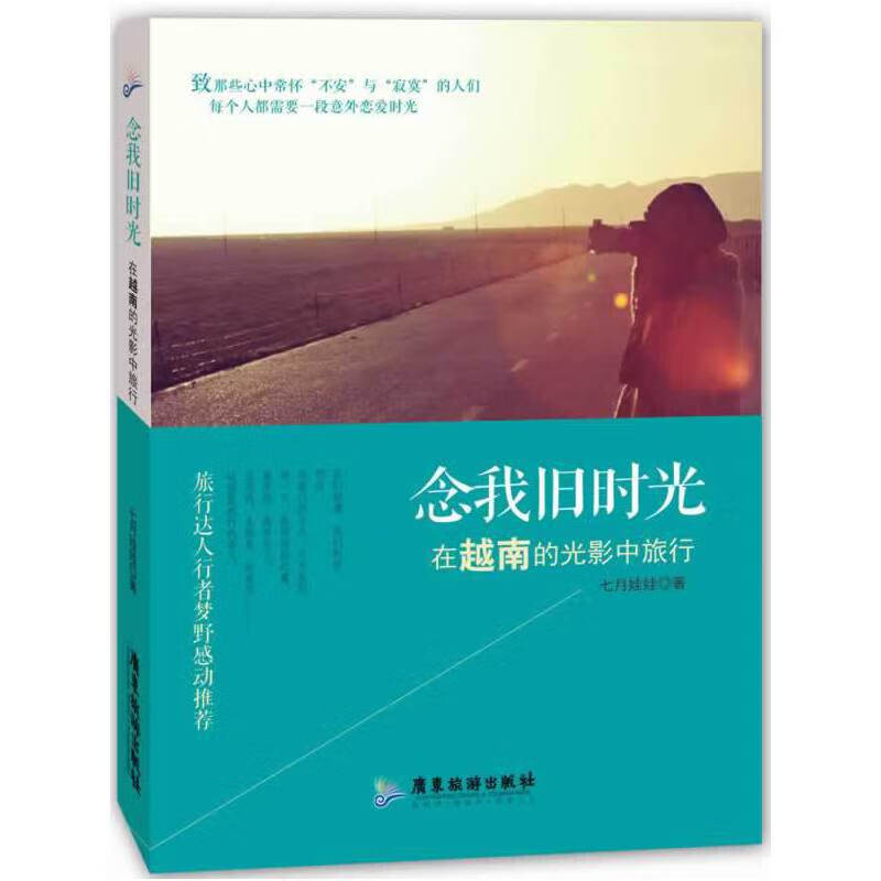 念我旧时光 在越南的光影中旅行【精选】