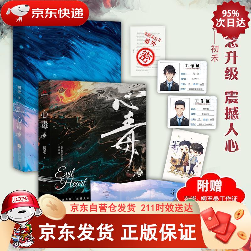 心毒2 9787559452542