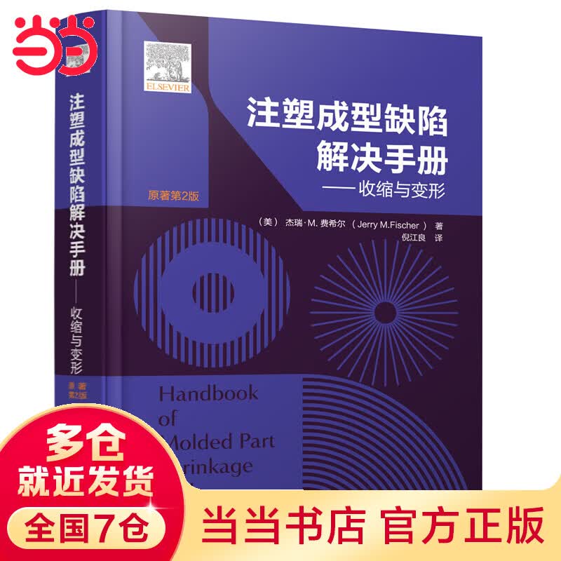 注塑成型缺陷解决——收缩与变形