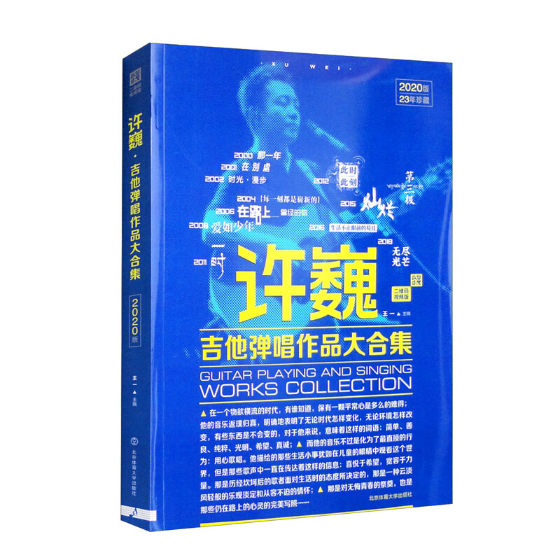 许巍吉他弹唱作品大合集[二维码视频版]