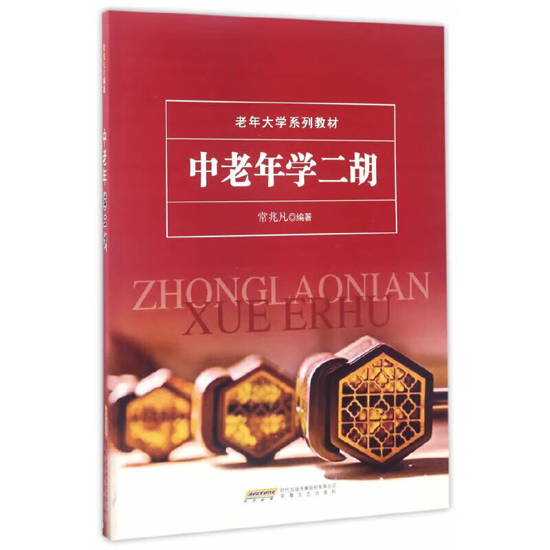 中老年学二胡