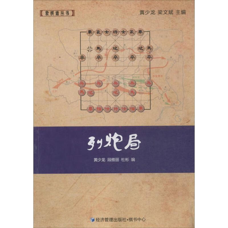 列炮局