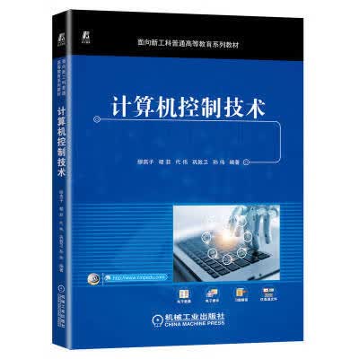 J计算机控制技术