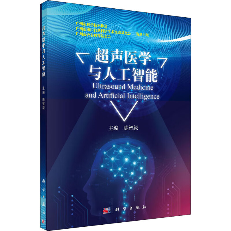 超声医学与人工智能