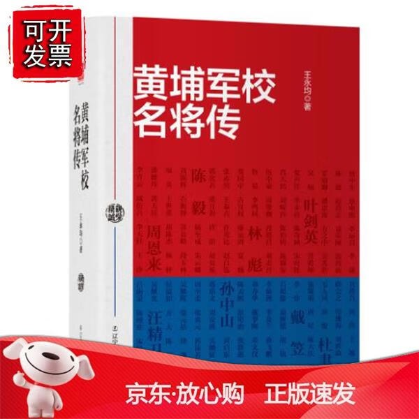 黄埔军校名将传