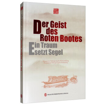 ！ Der Geist des Roten Bootes:Ein Traum Setzt seg
