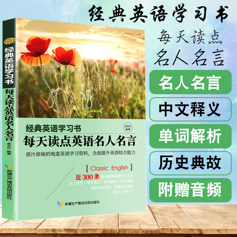 经典英语学习书每天读点英语名人名言双语英汉对照读物书籍小学初中高中新编轻松阅读读本系列英文原版原 经典英语学习书