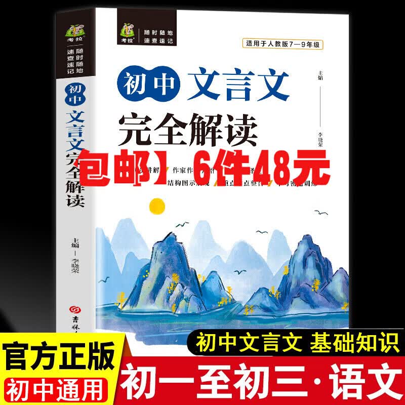 好2021文言文完全解读古汉语初中语文文言文阅读理解专项训练字词典万唯中考语文试题研究七年级万维虚好1 默认1