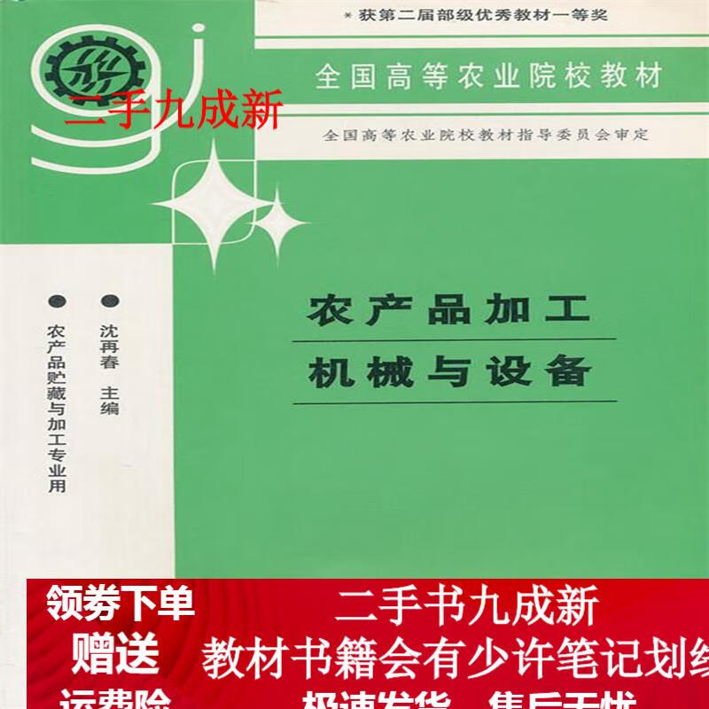 农产品加工机械与设备