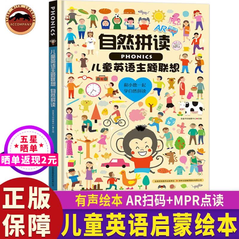 儿童英语主题联想自然拼读法英语教材0-3-6岁幼儿园宝宝学习早教书少儿入门phonics教材自学零基础小学一年级三四英文绘本有声读物