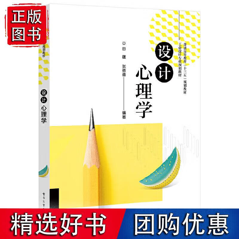 设计心理学