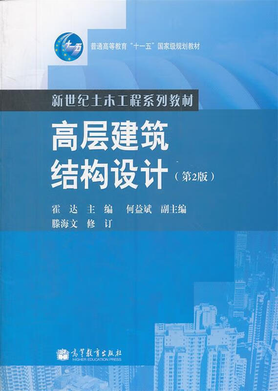 高层建筑结构设计【，放心购买】