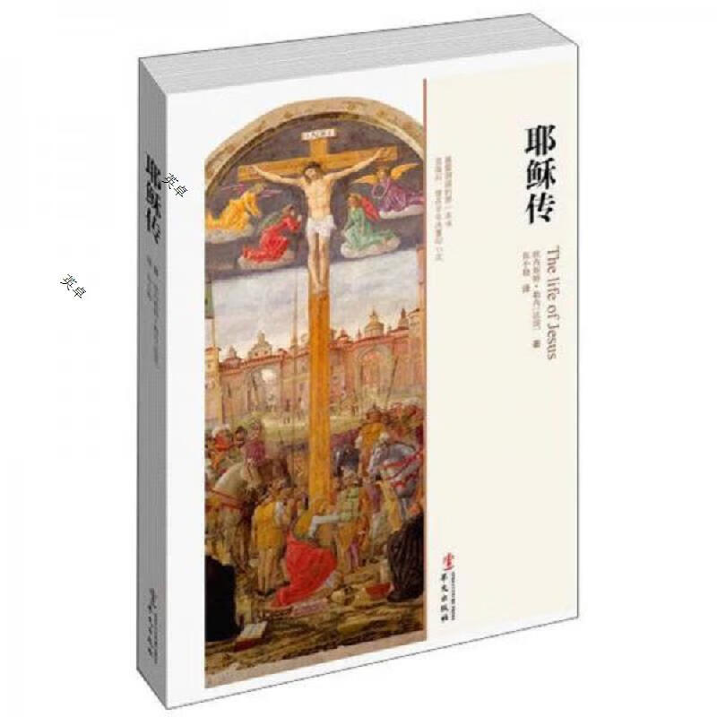 耶稣传