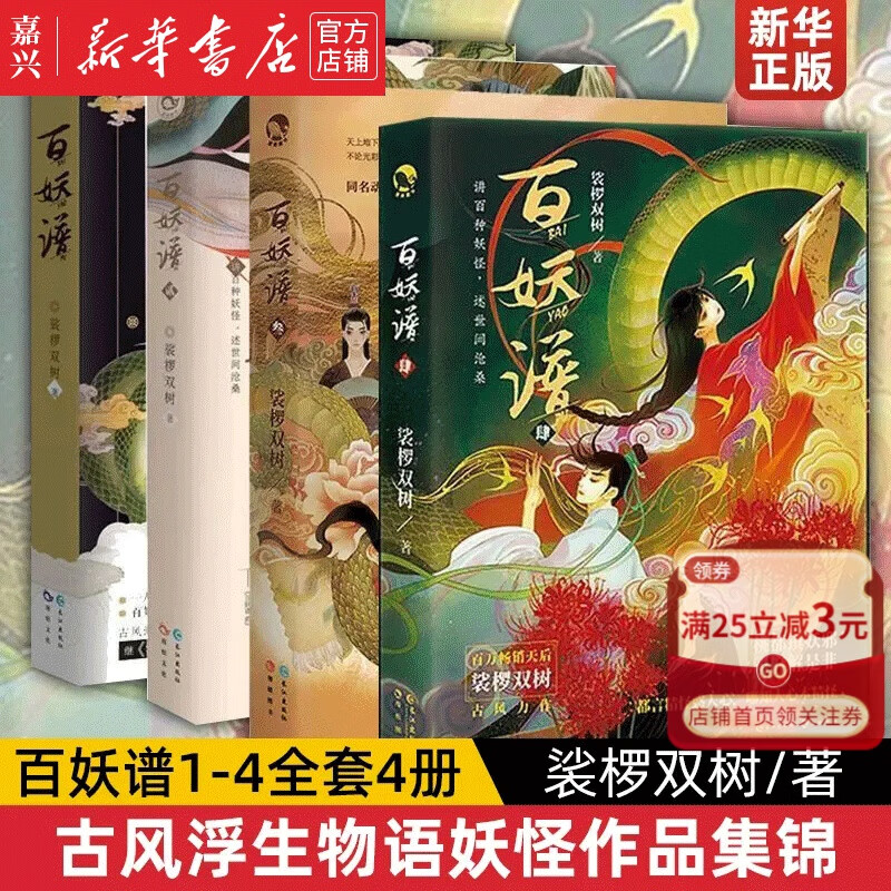 百妖谱1-4全套4册 裟椤双树著 古风浮生物语妖怪作品集锦青春幻想小说漫娱青春动漫幻想书籍