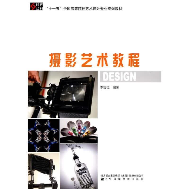 摄影艺术教程