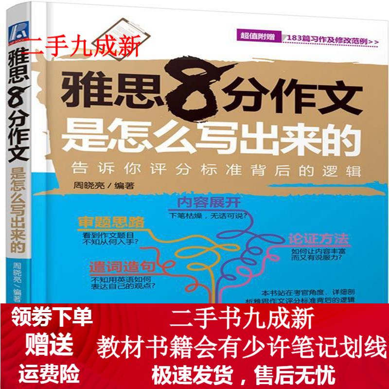 雅思8分作文是怎么写出来的