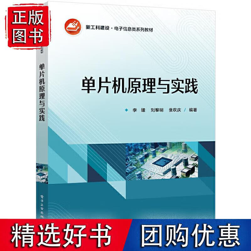 单片机原理与实践
