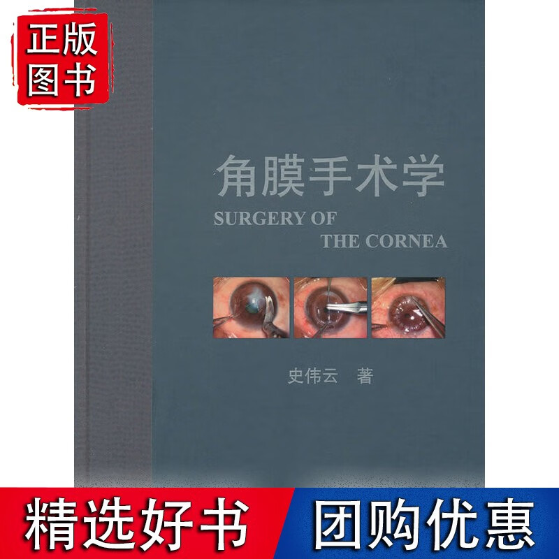 角膜手术学