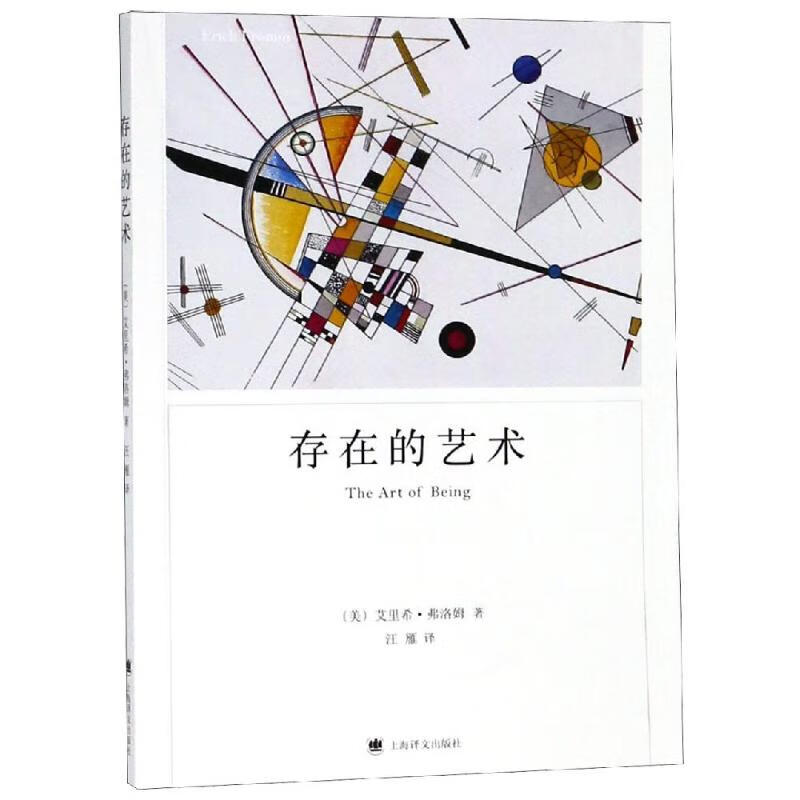 存在的艺术/弗洛姆作品系列