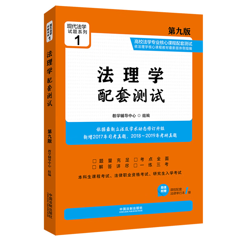 法理学配套测试：高校法学专业核心课程配套测试