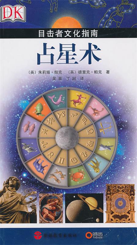 目击者文化指南—占星术【，放心购买】