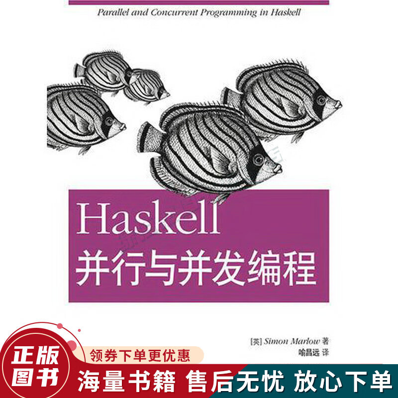 Haskell并行与并发编程
