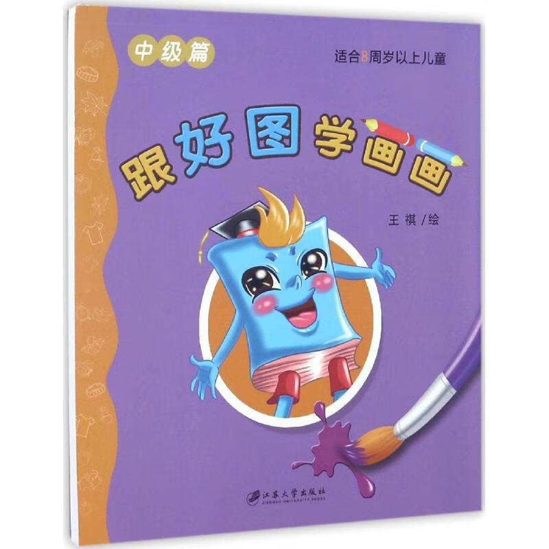 跟好图学画画中级篇