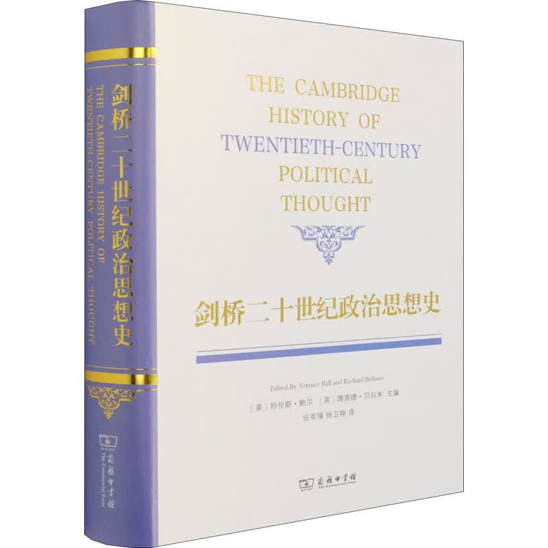 剑桥二十世纪政治思想史