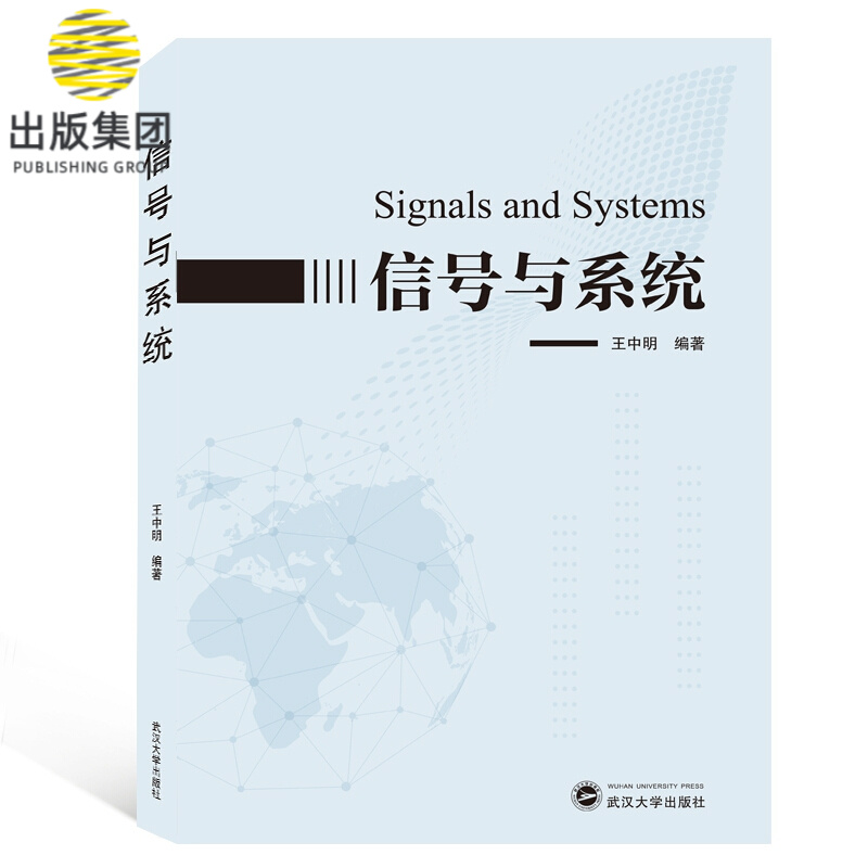 信号与系统