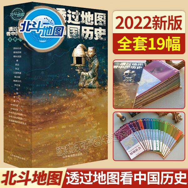 【旗舰店】透过地图看中国历史（19册）图说中国历史战争北斗地图大幅面中国历代版图地图地理全集中国古代史JST