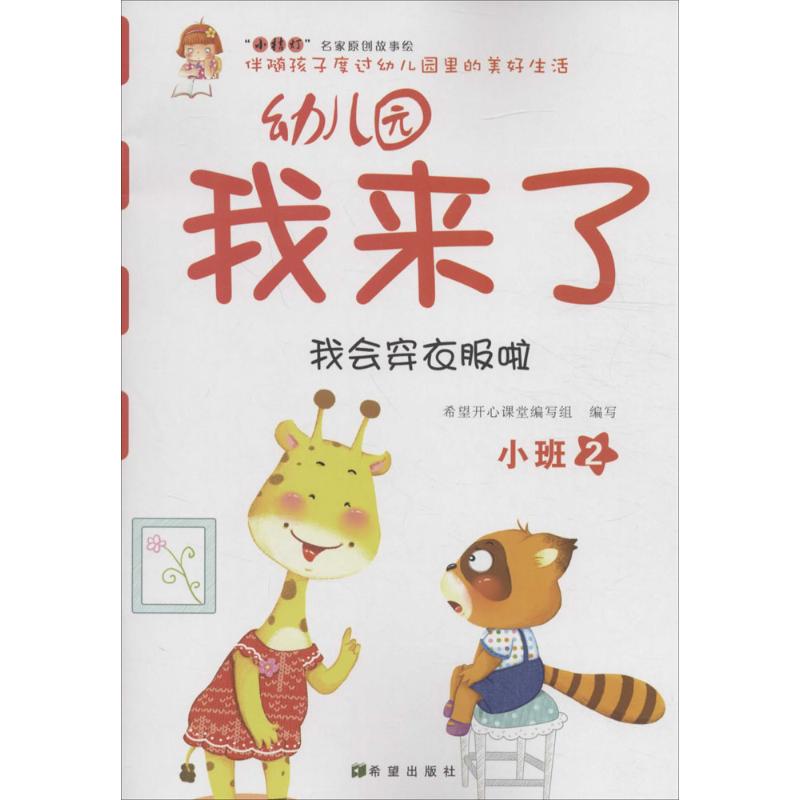 幼儿园我来了小班.2