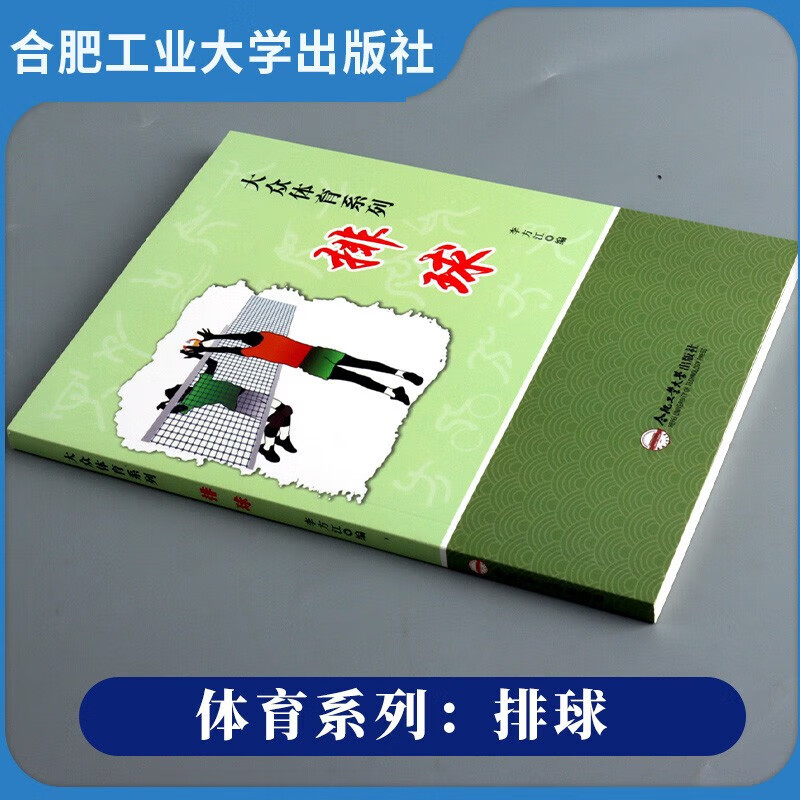 【大众体育系列】户外运动 游泳 排球 跆拳道 跳水花样游泳 中华武术套路 中国象棋 足球 健美操 田 大众体育系列(排球) 初中通用