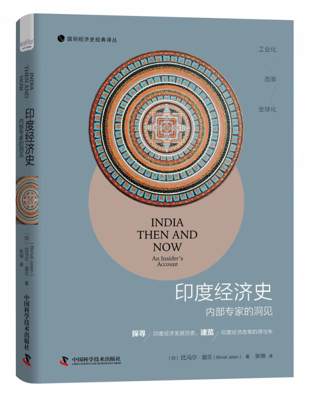 印度经济史