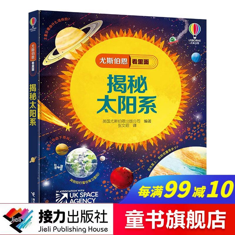 【官方直营】揭秘太阳系 尤斯伯恩看里面揭秘系列 5-6-8岁科普百科3D立体翻翻书数学原理启蒙认知亲子共读幼儿园书籍