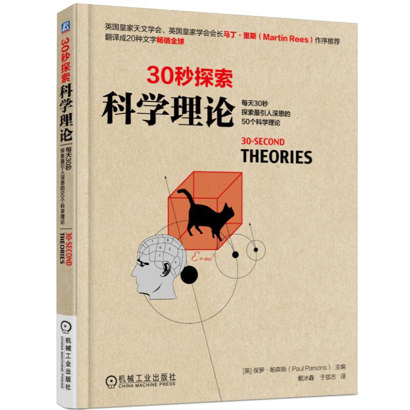 科学理论/30秒探索