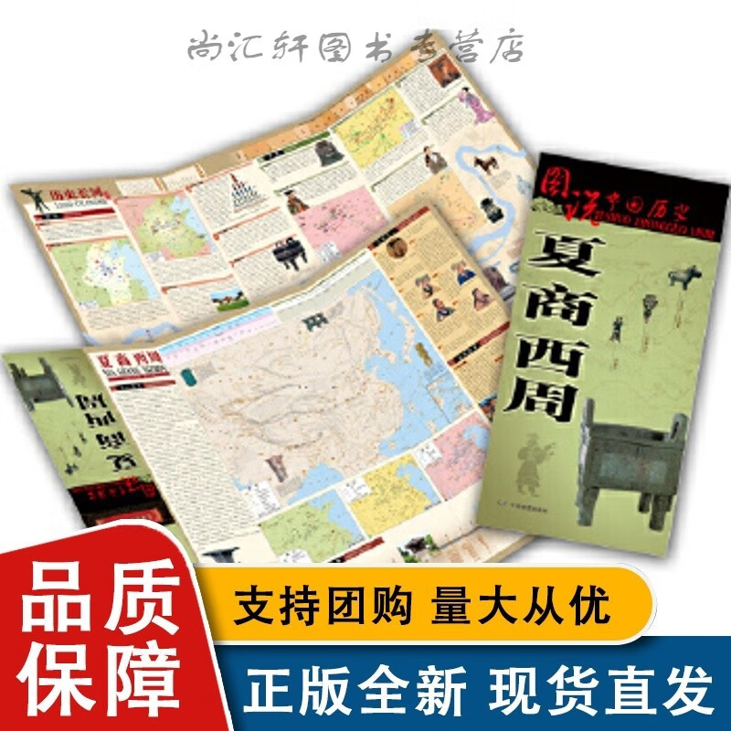图说中国历史 夏 商 西周