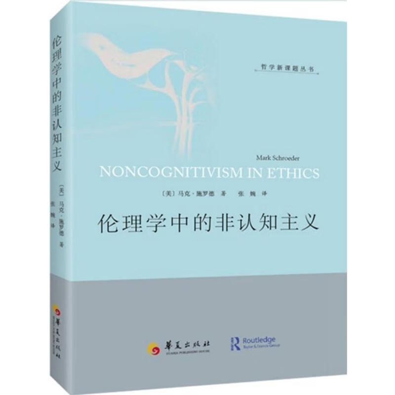 伦理学中的非认知主义