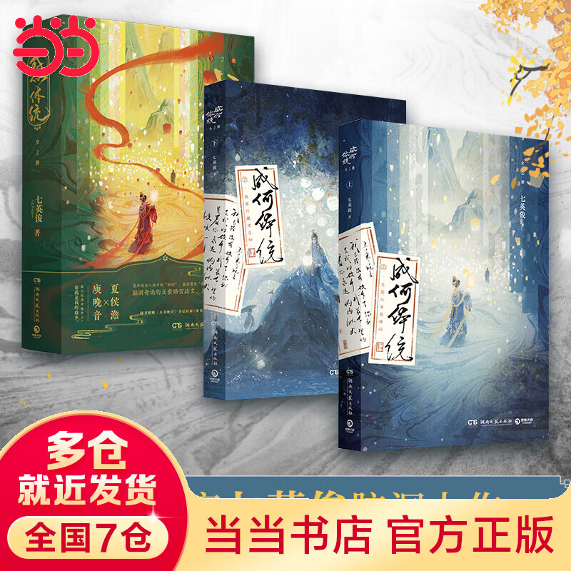 成何体统：全2册（人气作家七英俊脑洞奇诡的反套路宫廷文，反转到最后一刻！）
