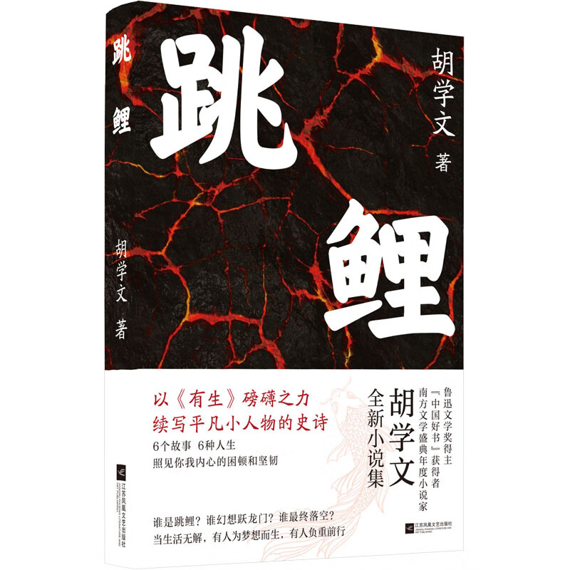 跳鲤