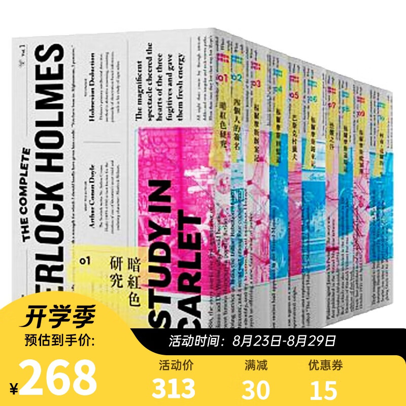 福尔摩斯探案全集(当代英伦风档案盒全新典藏版) 台版原版 亚瑟柯道尔 亚瑟柯道尔 脸谱 文学惊悚