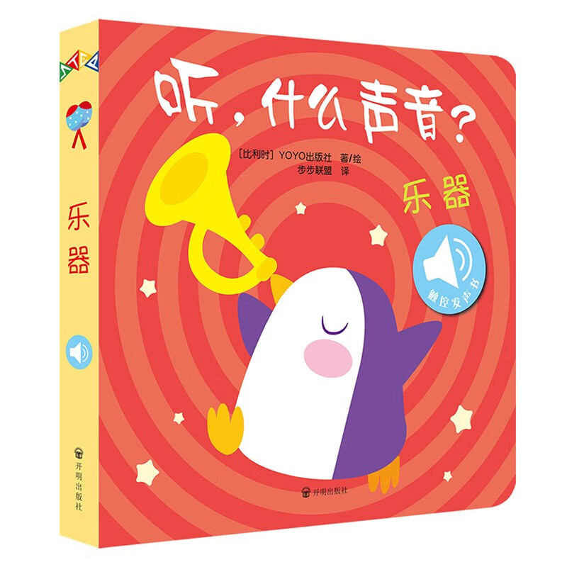 触摸发声书：听，什么声音？乐器 婴幼儿启蒙宝宝触摸认知双语 会说话的早教启蒙有声书