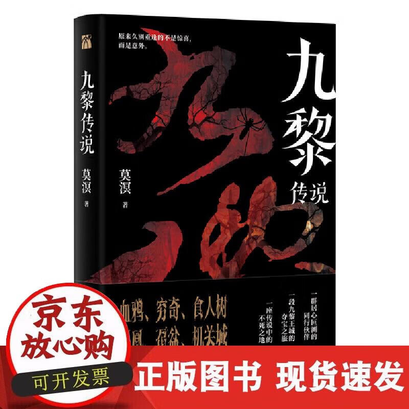 【现货】九黎传说