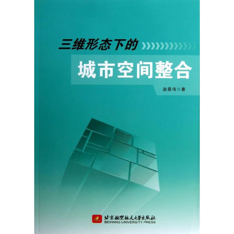 三维形态下的城市空间整合